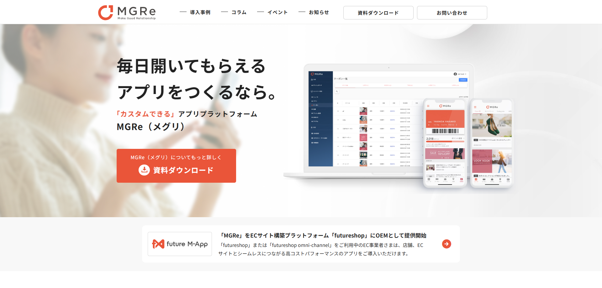 MGRe（メグリ）と連携可能なCRM「LTV-Lab for Omni」とは？リピート率向上につながる機能や活用事例を解説 - LTV-Lab ...