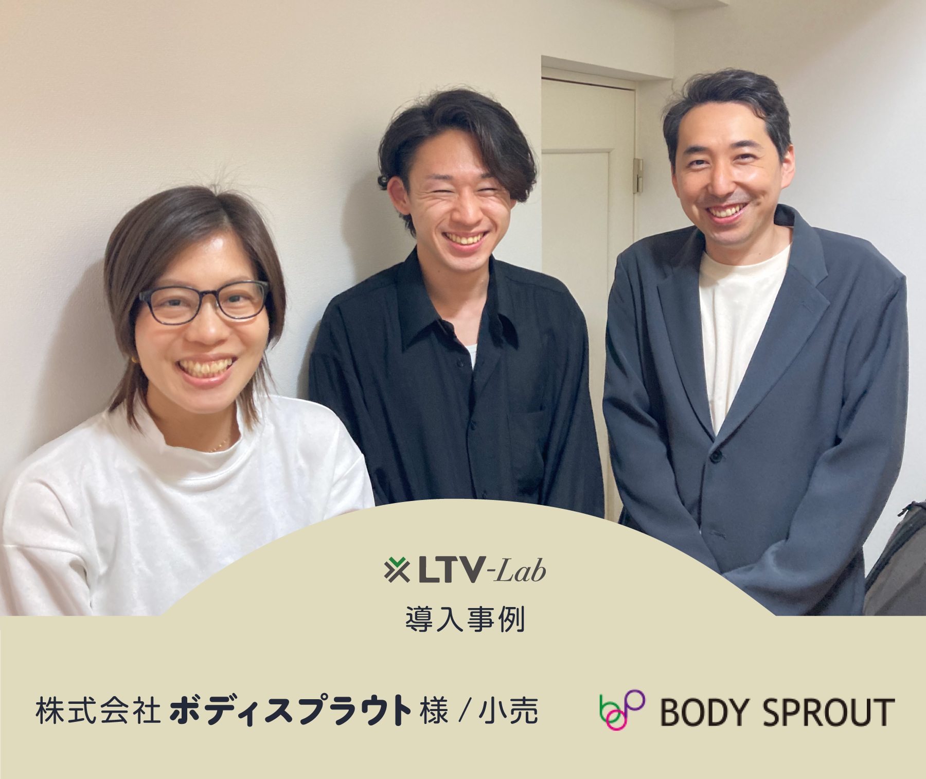 2022年7月から1年間のECリピーター売上前年比143%、初回リピート率前年比122%達成！！LTV-Labとショップサーブを連携し多岐に渡る施策運用を実施 - EC通販のCRMならLTV-Lab