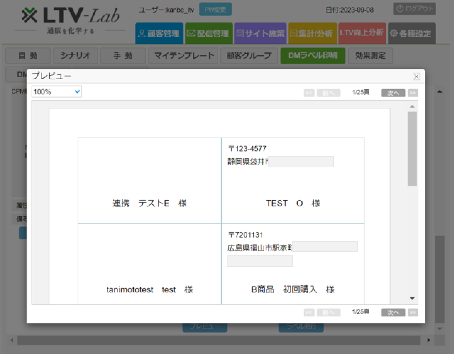 BtoBでもCRMを実施！LTV-LabとBカートを自動連携し、会員ランクによる細かい施策の出し分けを実現、お客様とのリレーションを高めることに成功！ - EC通販のCRMならLTV-Lab
