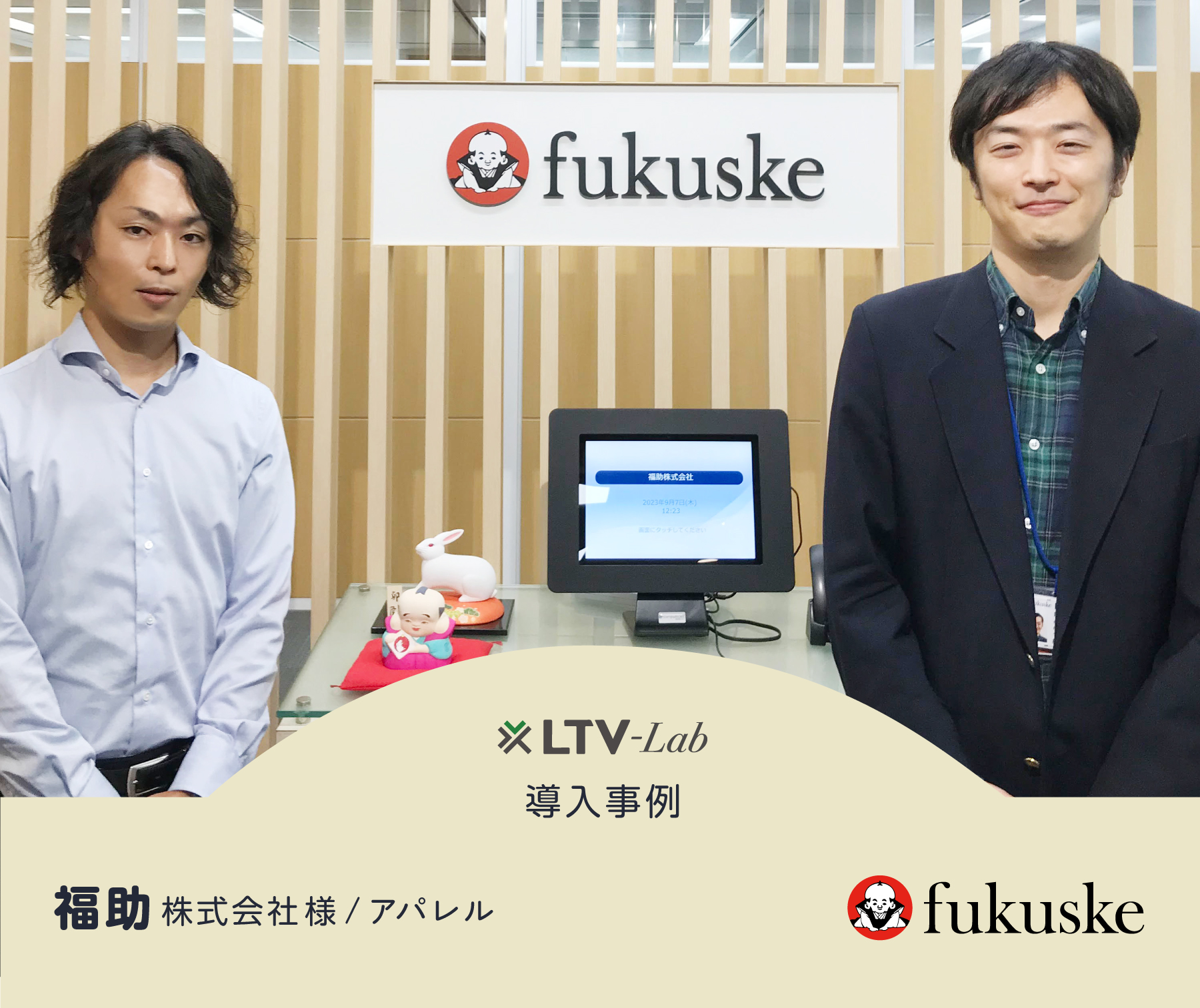 メールとLINEの送り分け施策でCRMを強化、LTV-Lab導入後半年間のリピーター売上前年比116%、リピーター客単価前年比106%達成！！ - EC通販のCRMならLTV-Lab