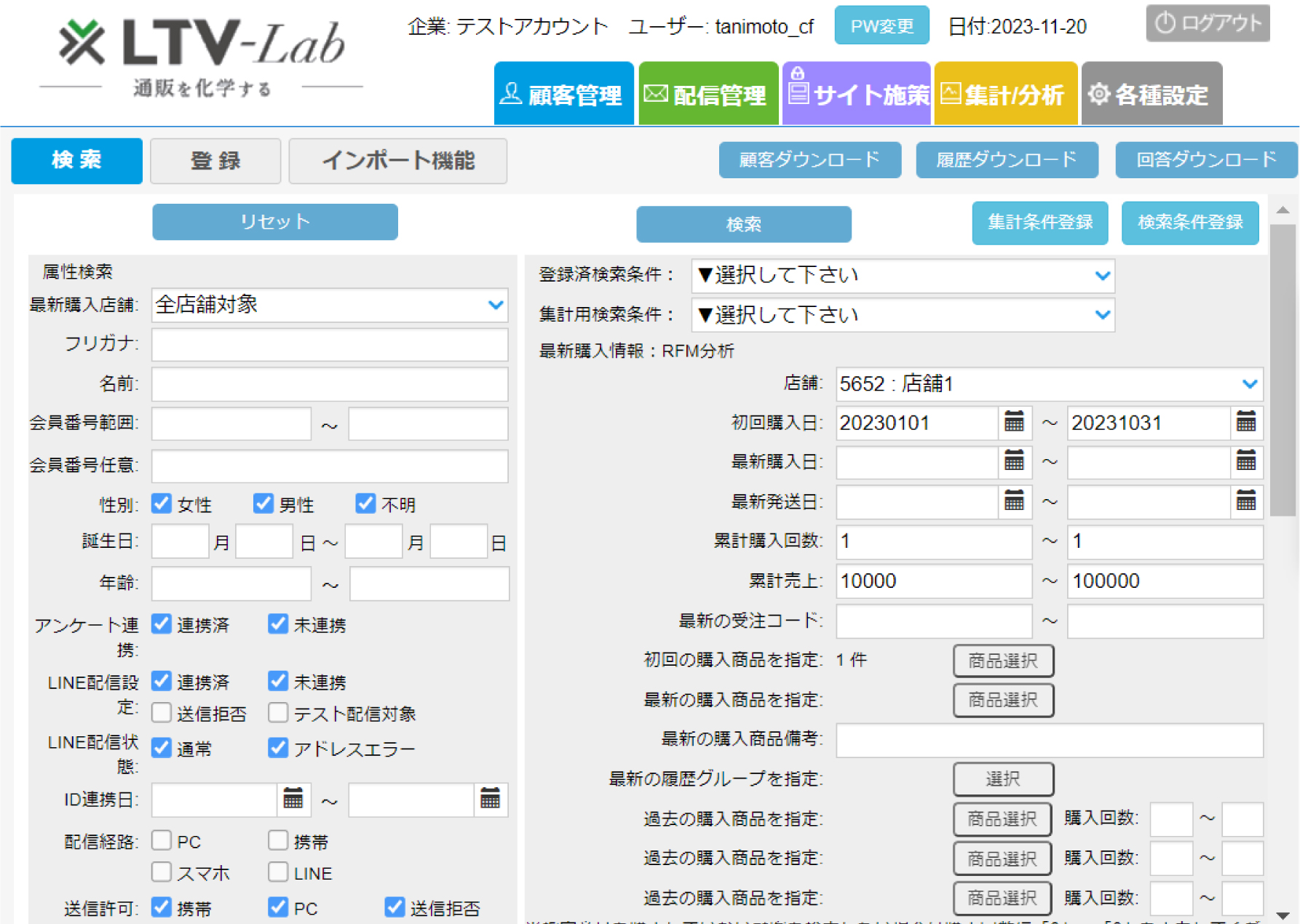 商材を分けた2種の自社サイトデータをLTV-Labで統合連携、様々な顧客セグメントを行いDM施策の最適化を実現！！ - EC通販のCRMならLTV-Lab