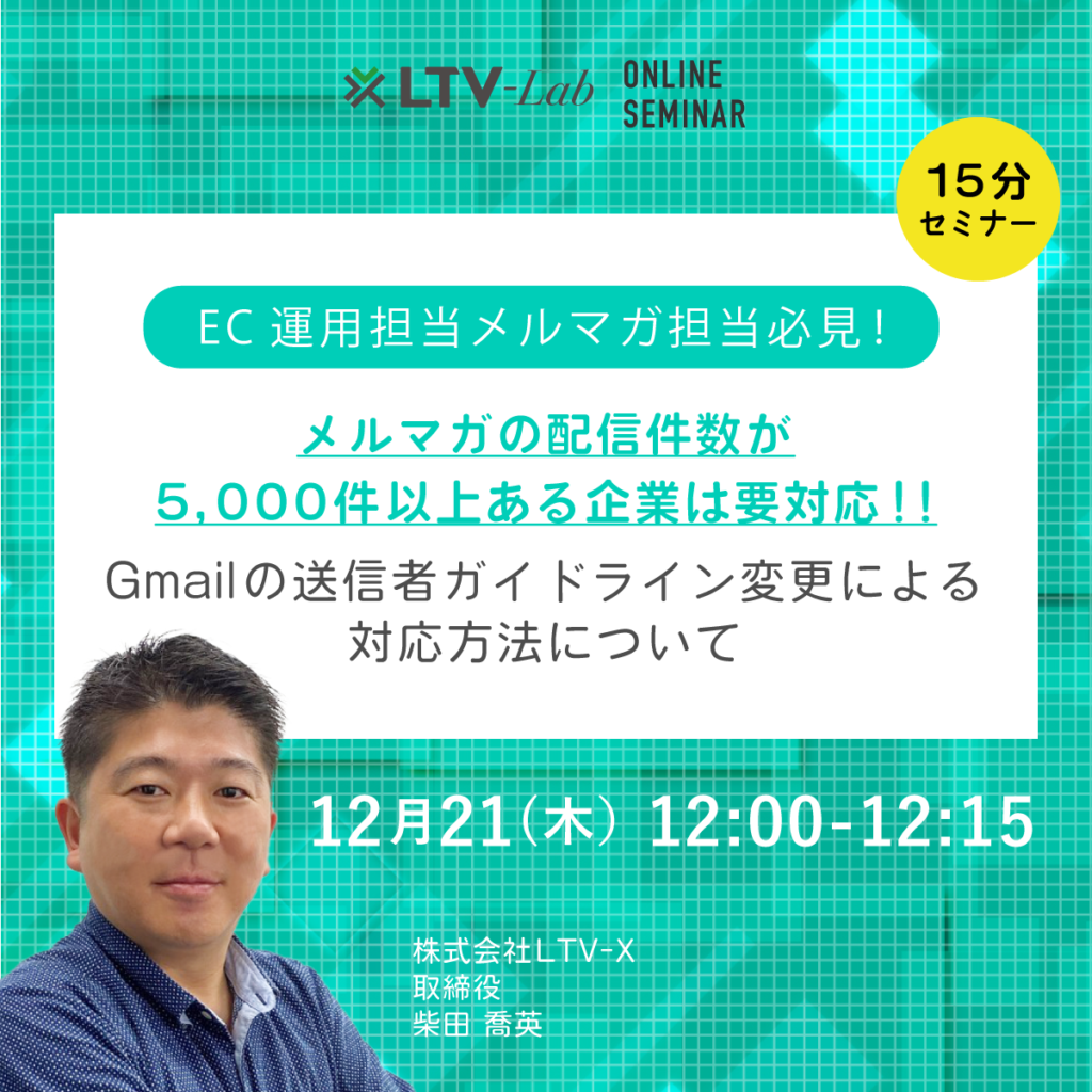 セミナー - EC通販のCRMならLTV-Lab